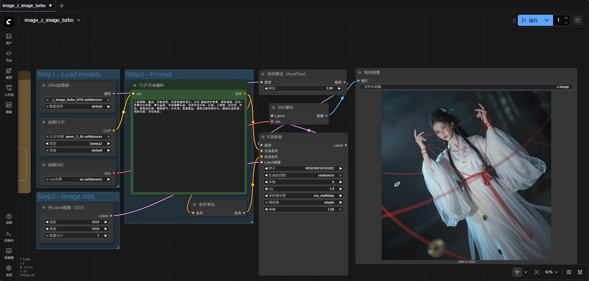 Z-Image在windows系统中部署方法（精要总结教程）_zimage-CSDN博客