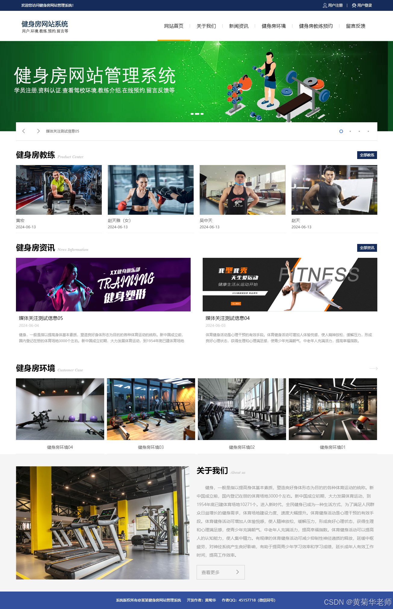 Java毕业设计:基于springboot健身房教练预约网站毕业设计源代码作品和开题报告 Csdn博客