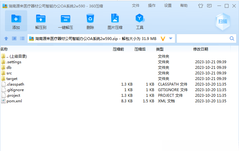 java/jsp/ssm湖南源来医疗器材公司智能办公OA系统【2024年毕设】-CSDN博客