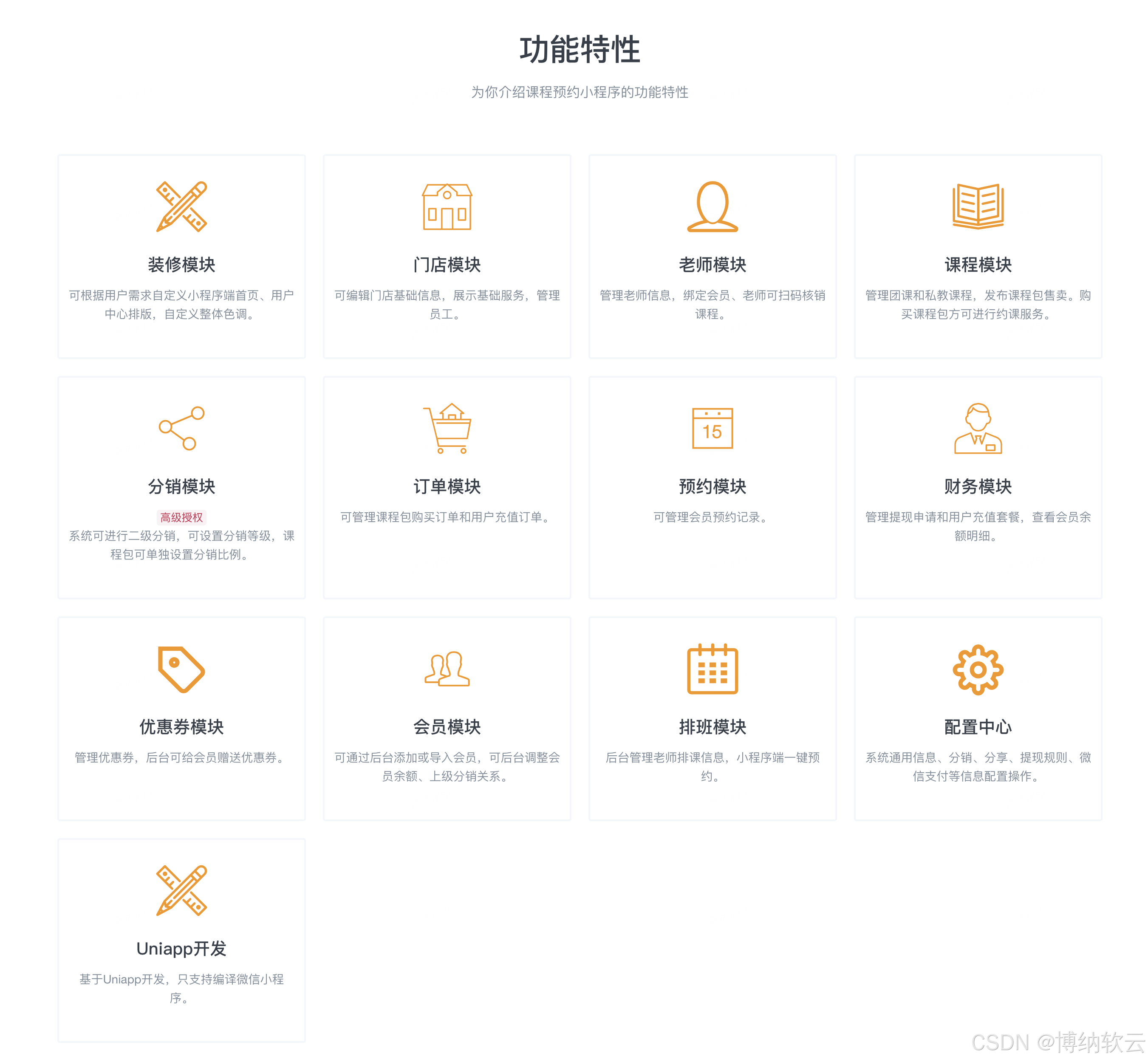 课程预约小程序uniapp+php-CSDN博客