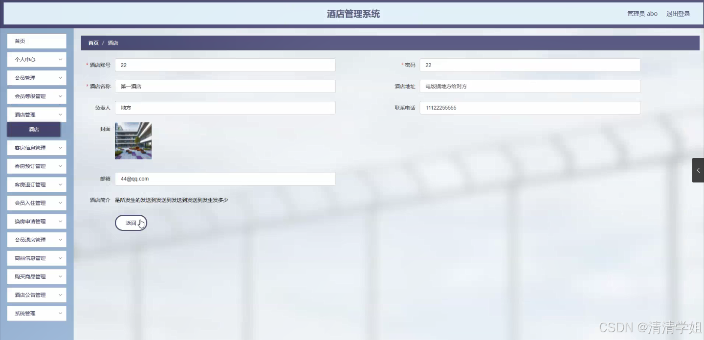 Java计算机毕业设计酒店管理系统（开题程序论文） Csdn博客