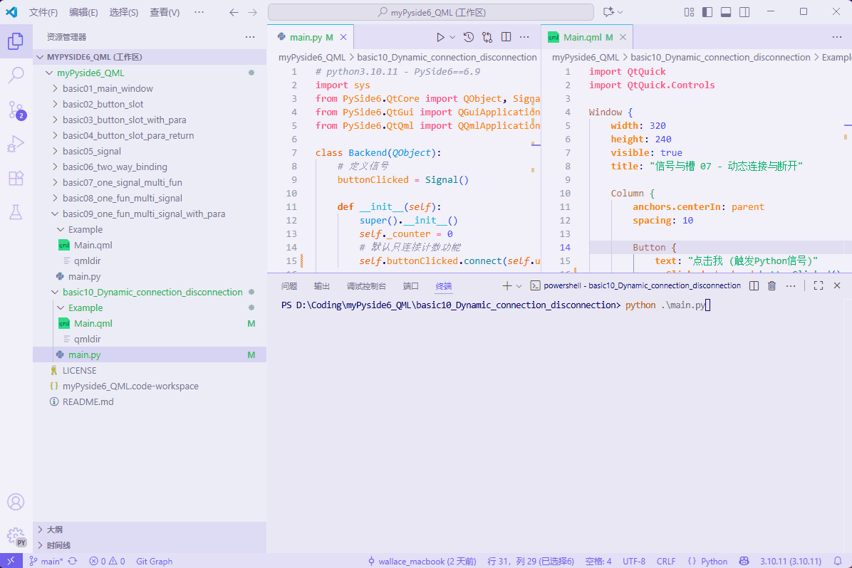 Pyside6 + QML - 信号与槽09 - 动态连接与断开连接-CSDN博客