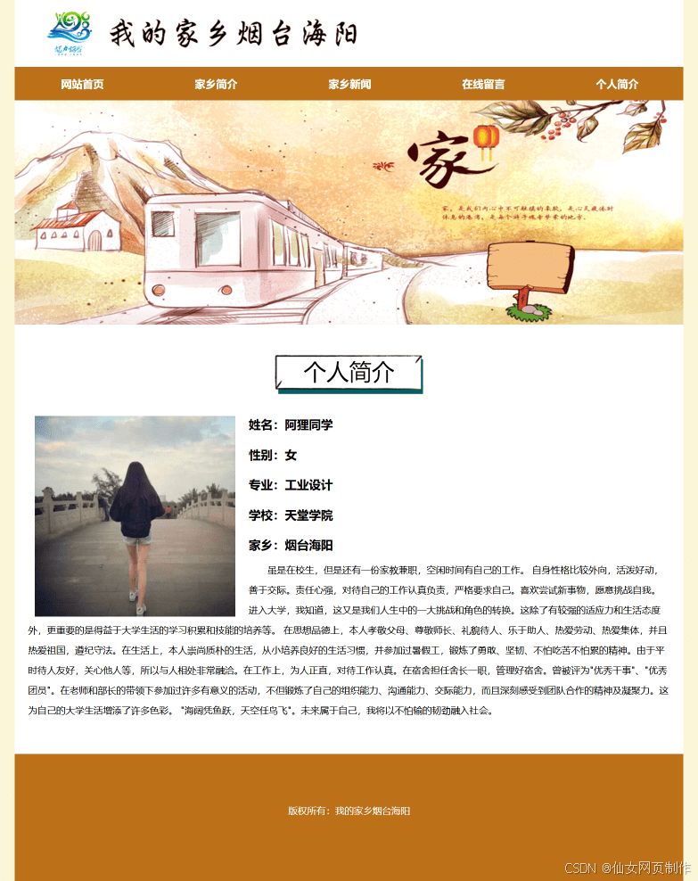 451.大学生HTML期末大作业 —【我的家乡烟台海阳网页(页)】 Web前端网页制作 html+css-CSDN博客