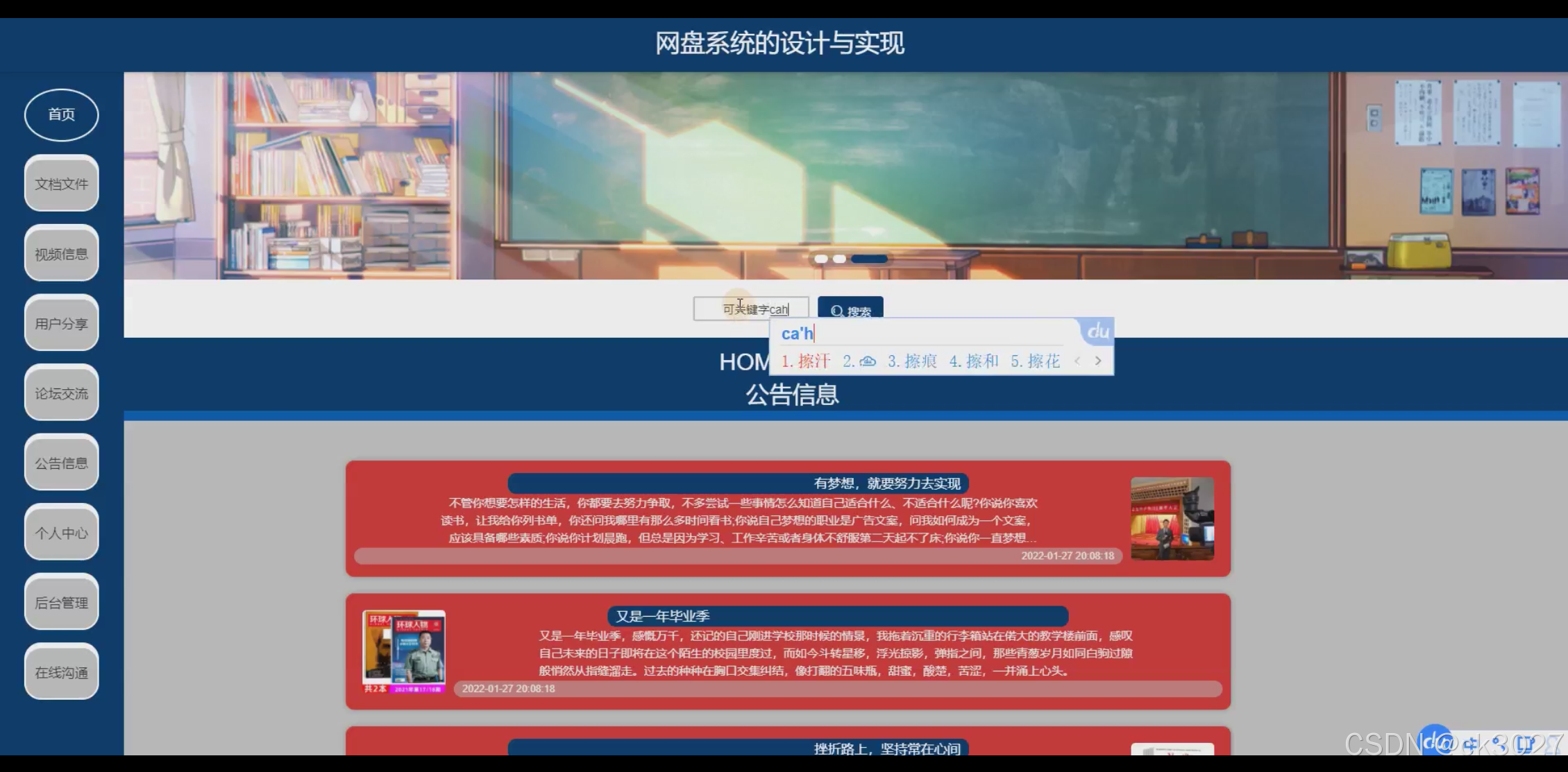 Springboot计算机毕业设计网盘系统的设计与实现6u37d网盘系统的设计与开发 Csdn博客