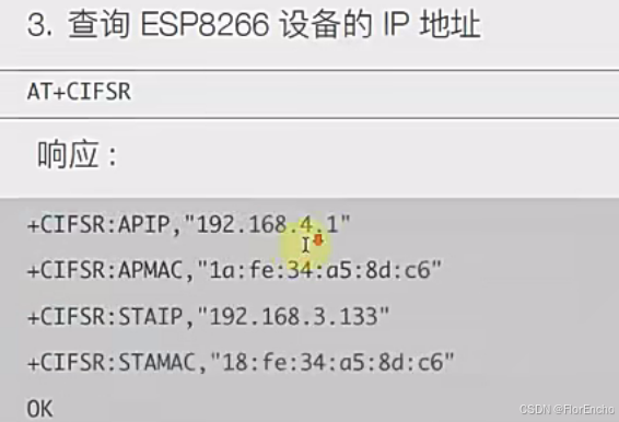 STM32CubeMX应用篇：ESP8266（串口WIFI）及AT协议（待续）_esp8266 stmcubrmx编程-CSDN博客