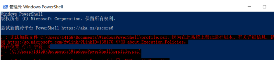 解决PowerShell报错：无法加载文件 C:\Users\xxx\Documents\WindowsPowerShell\profile.ps1，因为在此系统上禁止运行脚本 ...