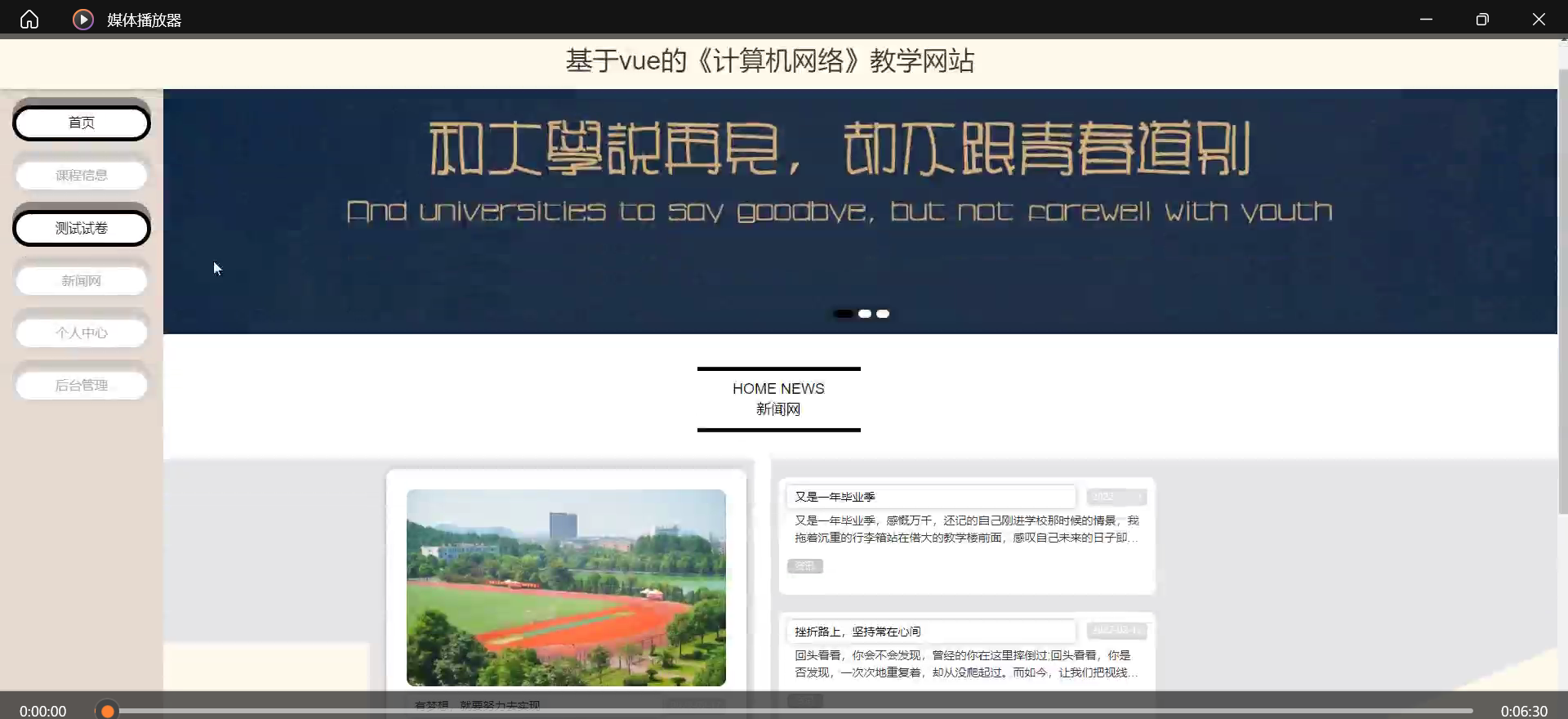 2026毕设ssm+vue基于vue的《计算机网络》教学网站论文+程序-CSDN博客