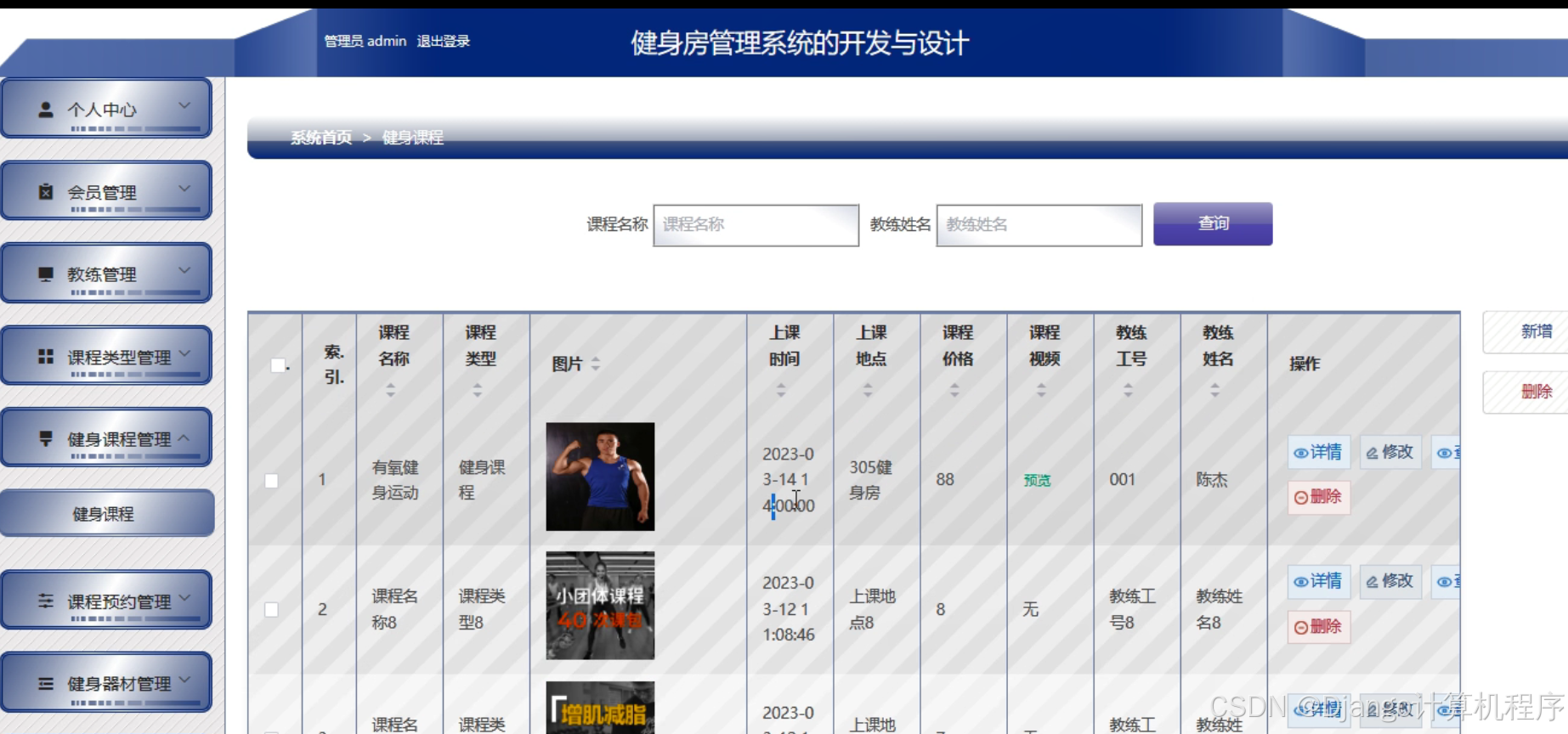 【开题报告】基于springbootvue健身房管理系统的开发与设计(程序源码论文 计算机毕业设计基于spring Bootvue