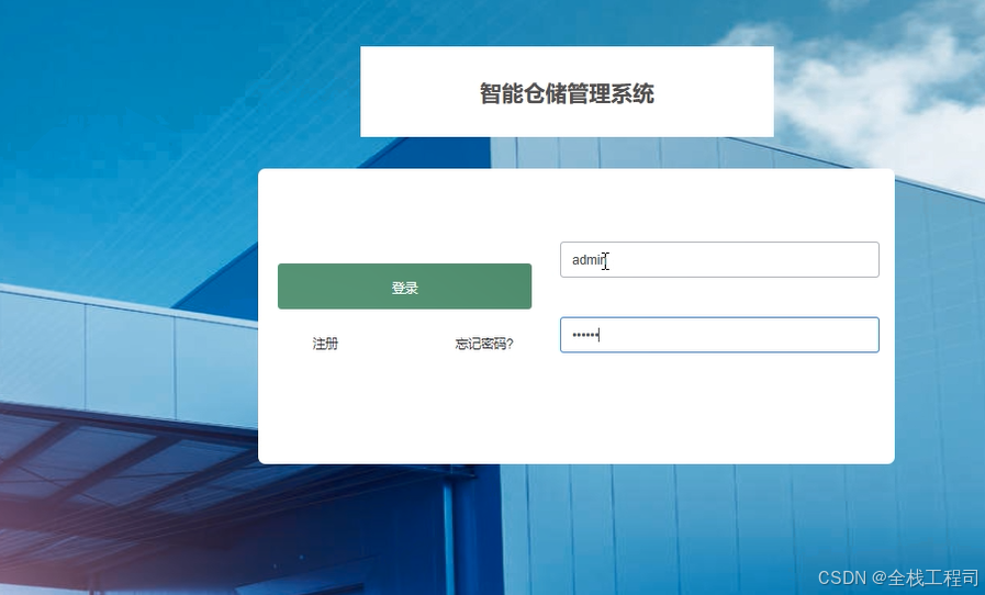 基于springboot和vue的智能仓储管理系统—免费源码分享12577基于springbootvue的智慧仓储 管理系统设计与实现免费 Csdn博客