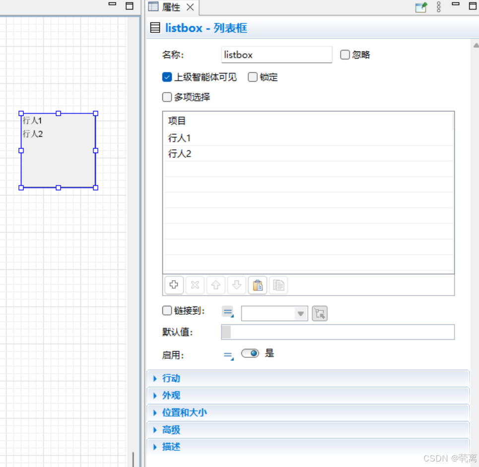 Anylogic中列表框（List Box）的属性、使用函数及使用经验-CSDN博客