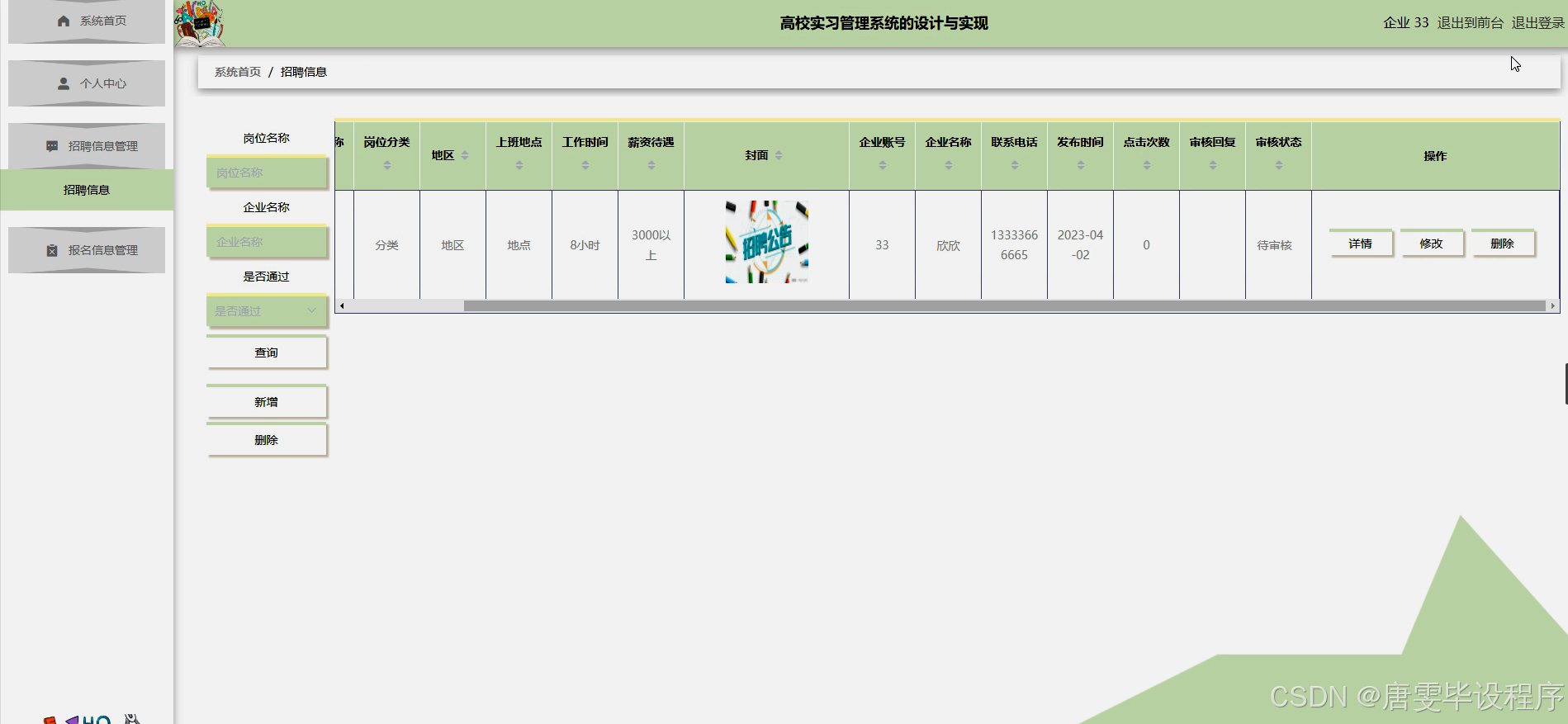 Springboot毕设 高校实习管理系统的设计与实现 程序论文毕业设计学生实习管理系统中英文翻译 Csdn博客