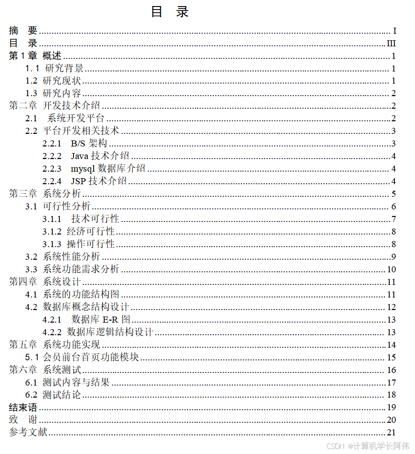 Java项目 基于ssm框架的旅游系统项目实战附源码文档j2ee框架与开发技术实验旅游事件应急处置指挥系统 1旅游事件标准管理