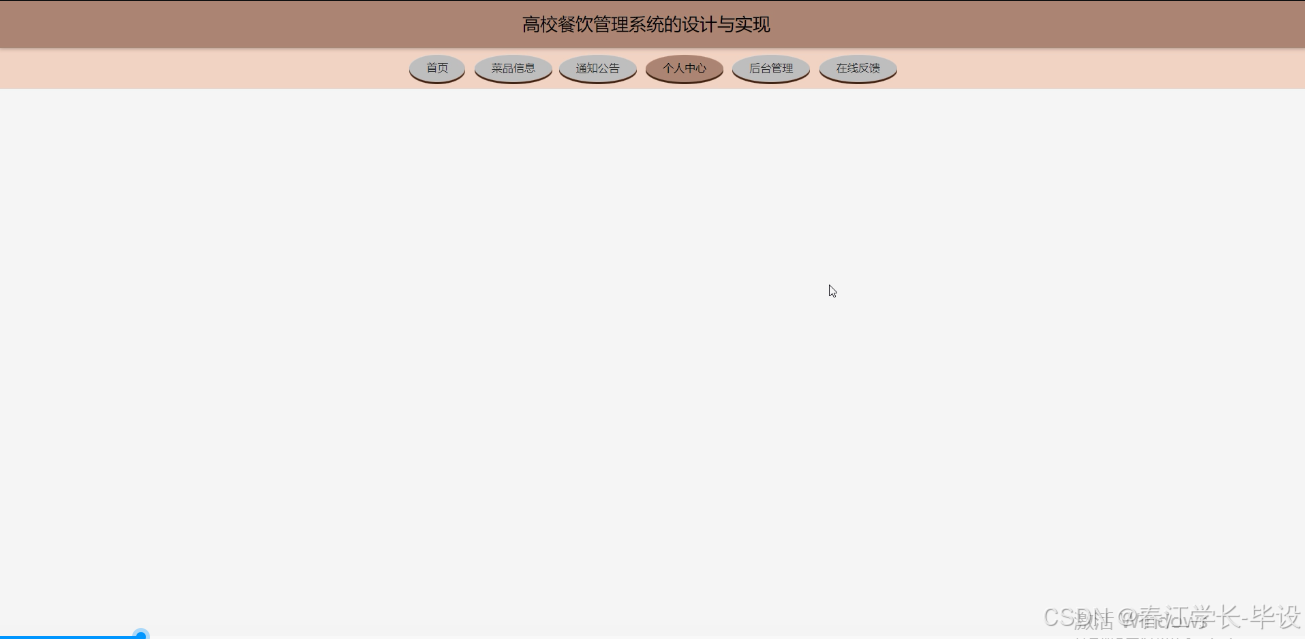 Springboot毕设高校餐饮管理系统的设计与实现程序论文 Csdn博客