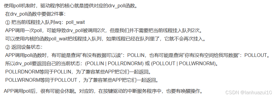 驱动学习-poll机制深入理解_驱动poll-CSDN博客