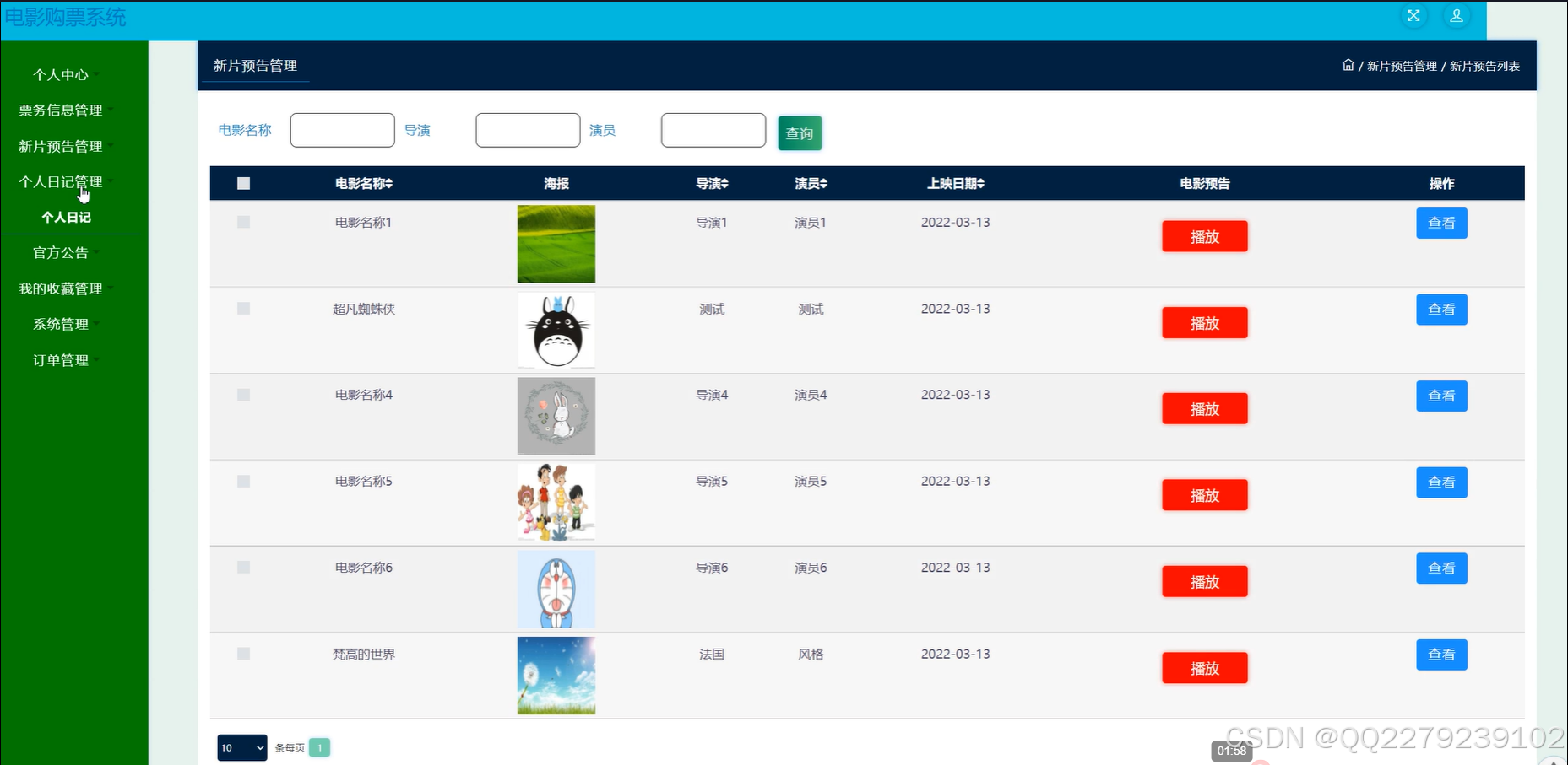 049基于java ssm电影院购票系统放映厅时间电影新片预告个人日记（源码+文档+运行视频+讲解视频）-CSDN博客