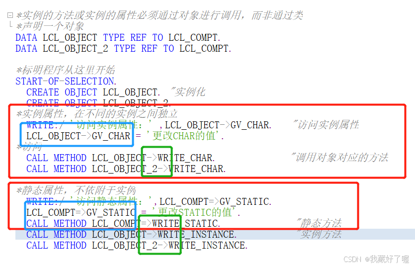 ABAP 面向对象_abap create object-CSDN博客