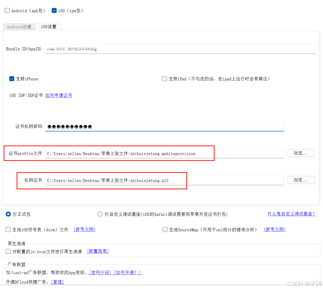使用App uploder上传ios应用到App Store_appuploader添加设备-CSDN博客