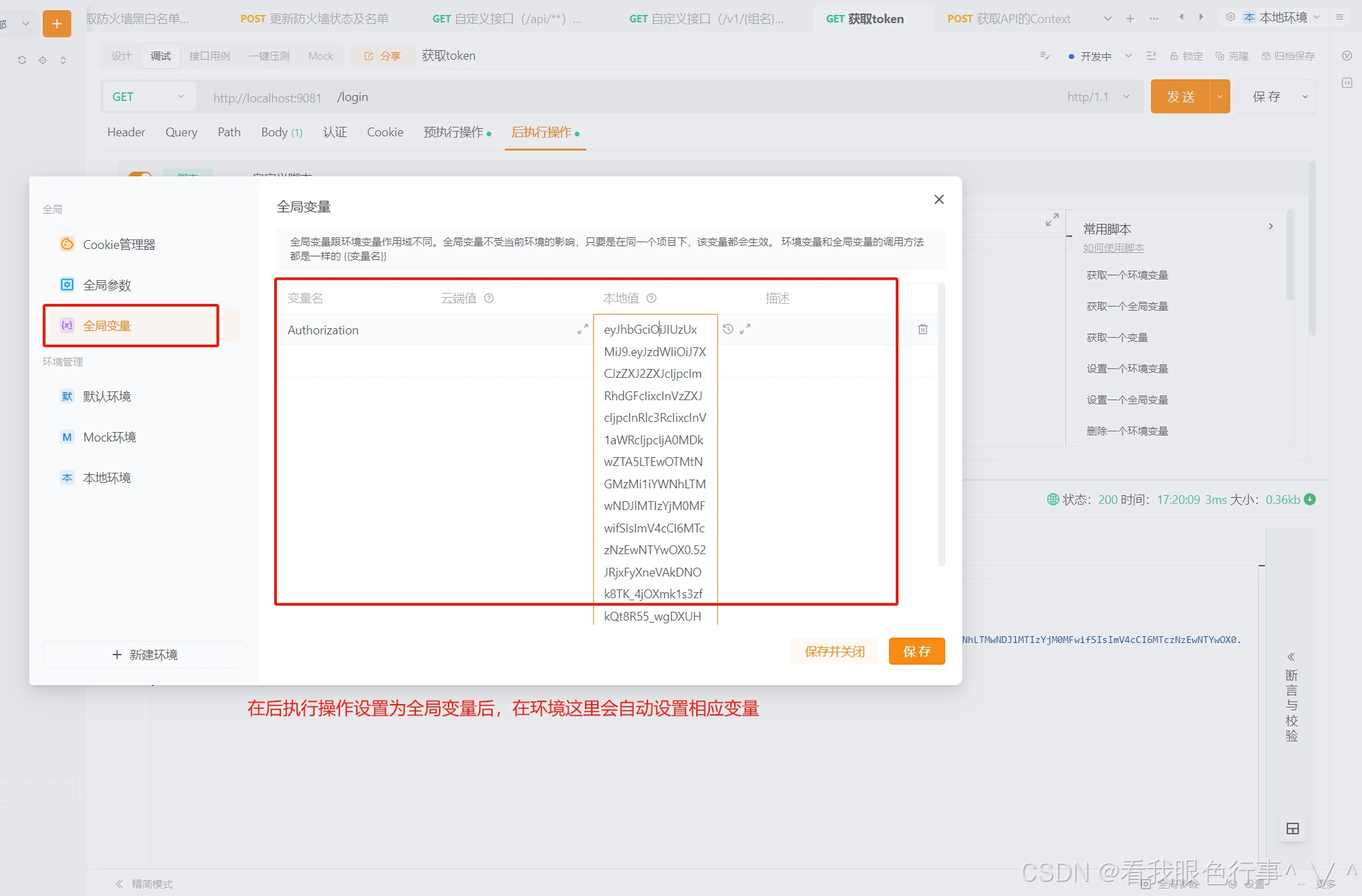 使用 Apipost 获取 Token 并设置全局变量_apipost设置全局变量token-CSDN博客