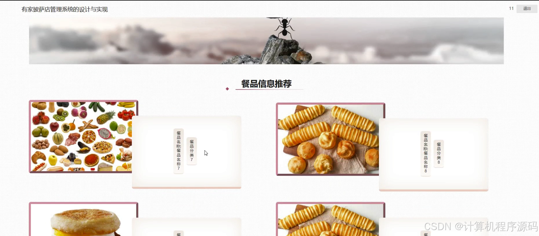 【开题报告】基于springbootvue有家披萨店管理系统的设计与实现(程序源码论文 计算机毕业设计外卖商家管理系统设计与实现 钟英杰乌伟 西京学院 Csdn博客