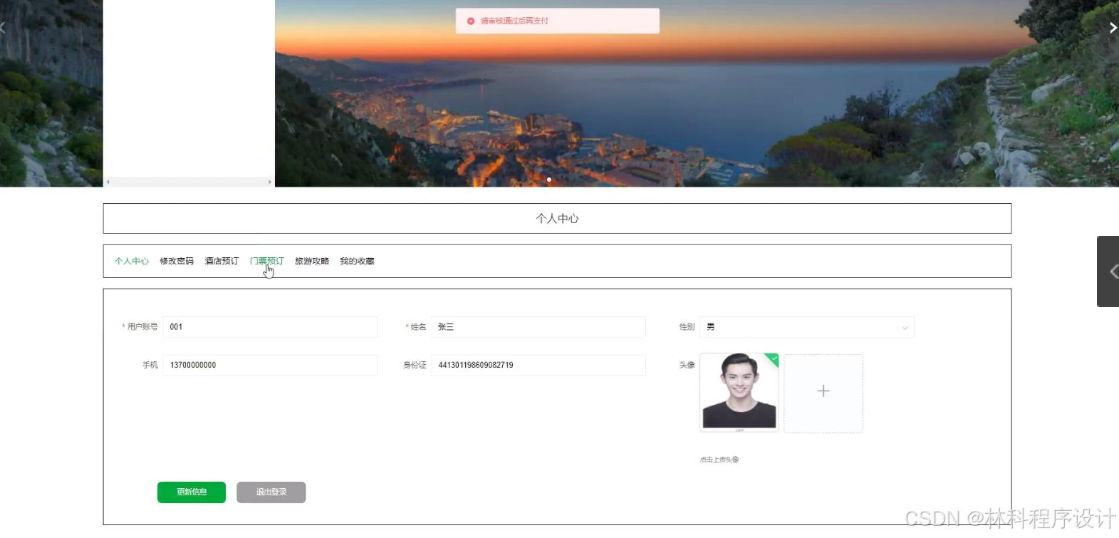 node.js毕设基于Javaweb的鄂州市旅游网站 论文+程序-CSDN博客