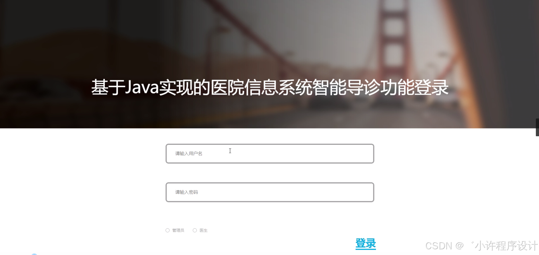 Python毕设 基于java实现的医院信息系统智能导诊功能程序论文 Csdn博客