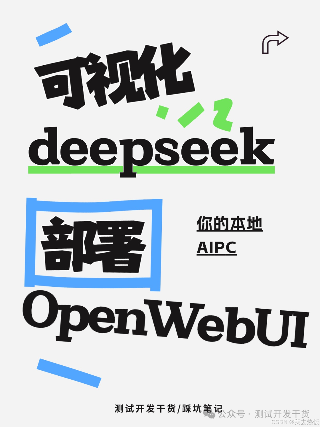 deepseek本地可视化部署：Open WebUI简单教程（三种部署方案）_deepseek openui-CSDN博客