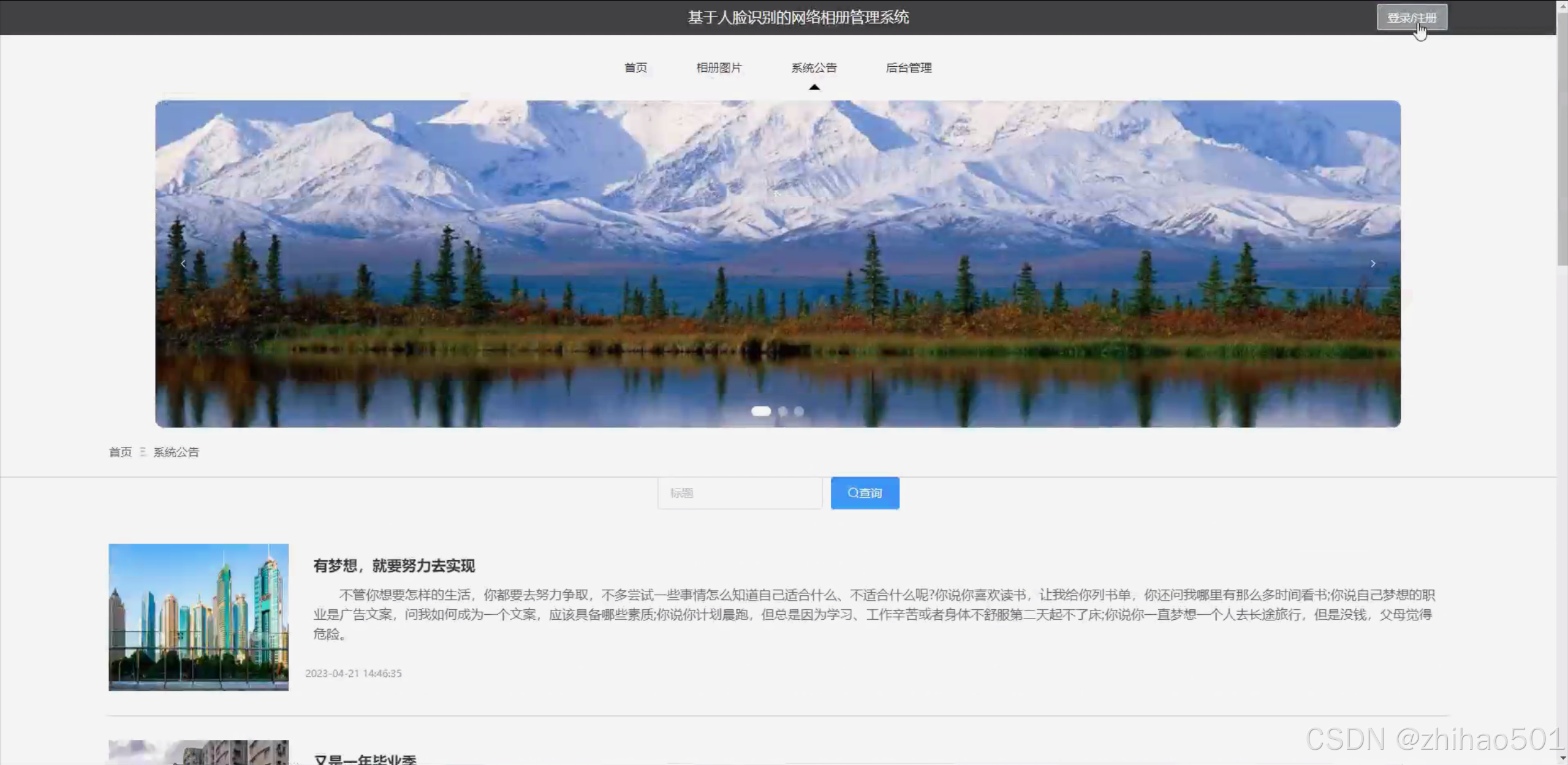 基于pythonflask框架的基于人脸识别的网络相册管理系统（开题程序论文） 计算机毕设 Csdn博客