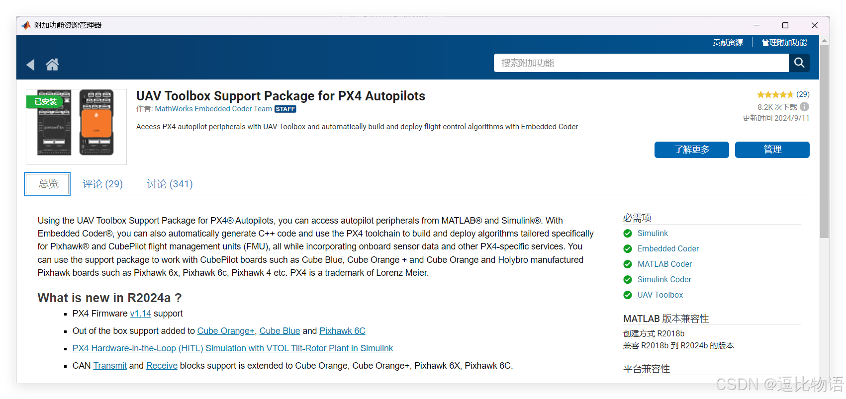 PX4-Simulink联合环境配置_px4 simulink-CSDN博客