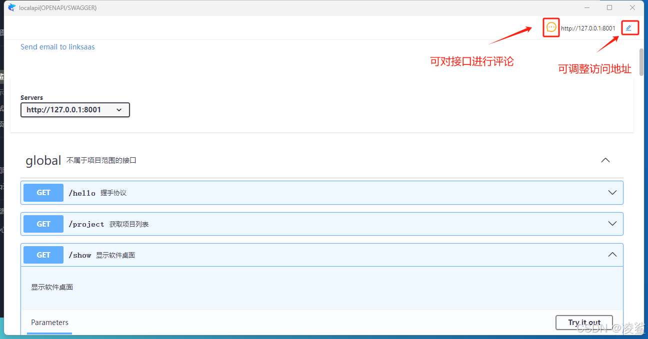 OpenLinkSaas使用手册-项目接口联调_如何使用openlink来进行联-CSDN博客