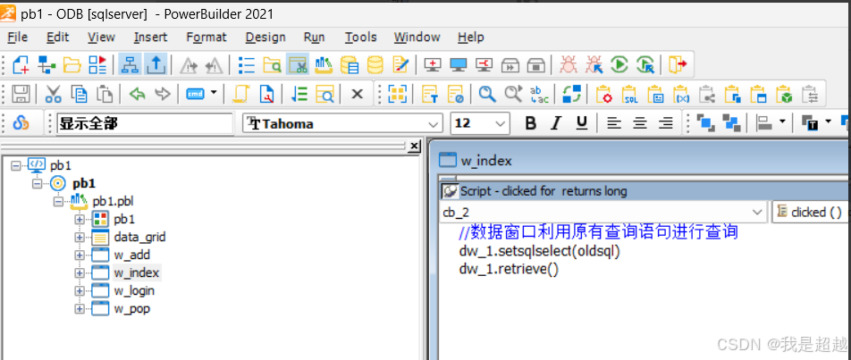 【项目开发篇】011--手把把教你完成一个PowerBuilder小项目之主窗口开发（四）_PowerBuilder+SQLServer保姆级开发入门-CSDN专栏