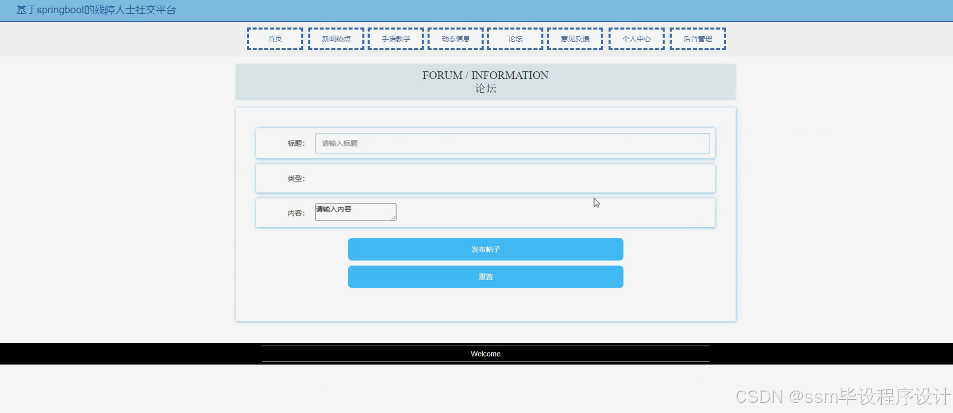 Springboot毕设 基于的残障人士社交平台 程序论文基于spring Boot的残障人士服务平台系统设计与实现论文范文 Csdn博客