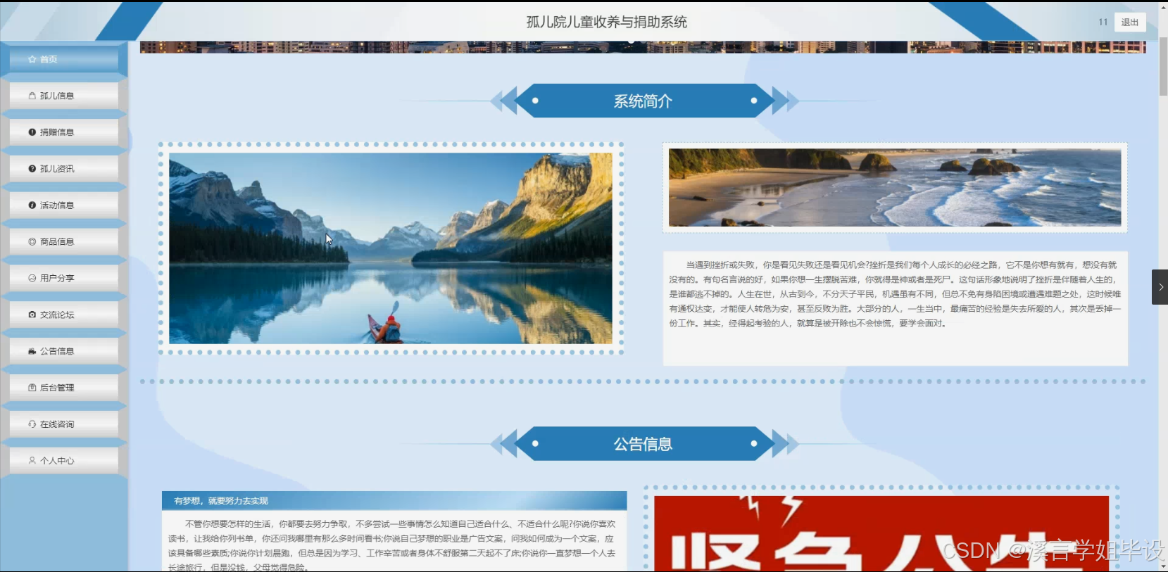 Pythonflask计算机毕业设计孤儿院儿童收养与捐助系统（程序开题论文）孤儿院的孤儿如何建立信息库 Csdn博客