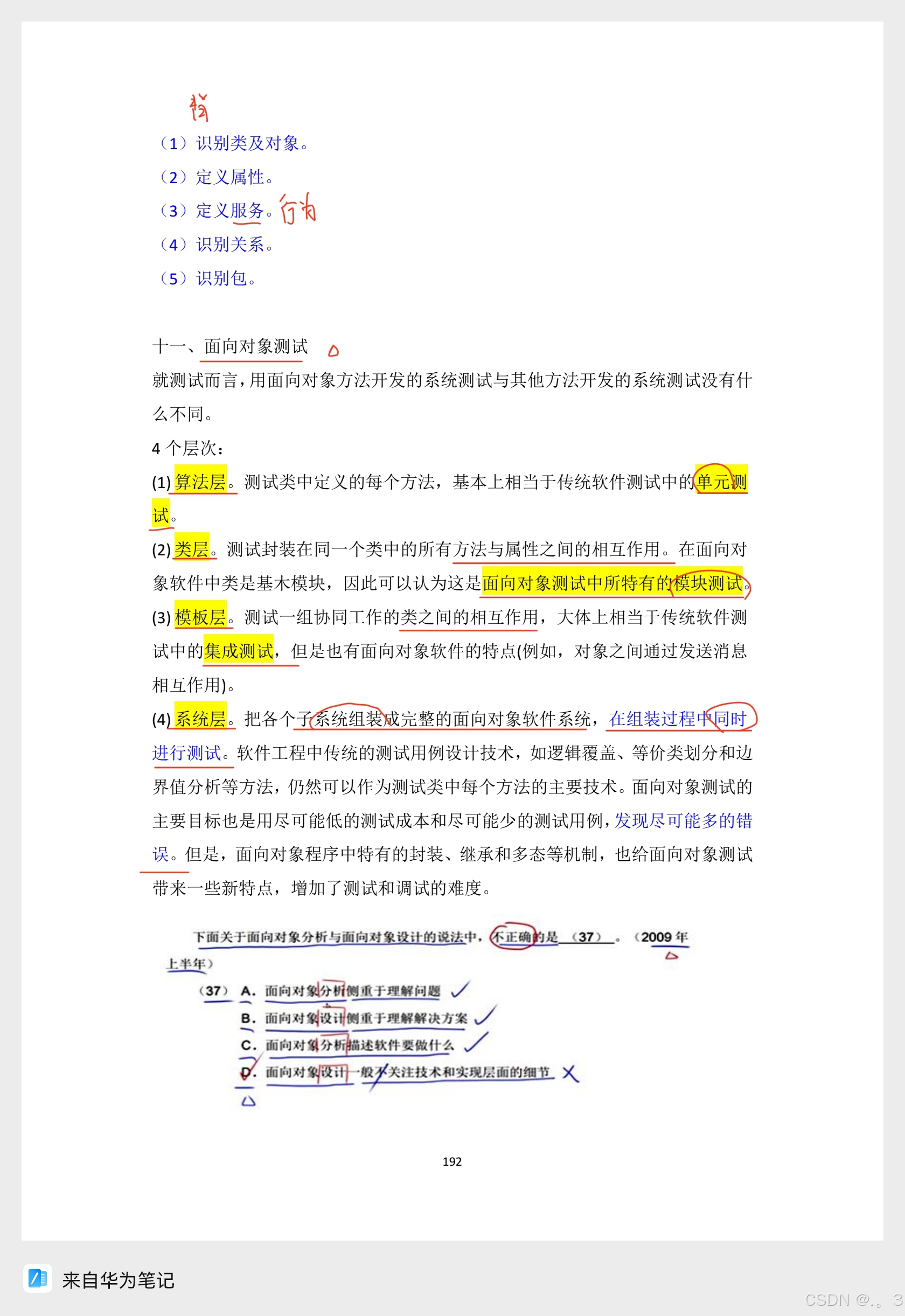 软件设计师备考笔记12-CSDN博客