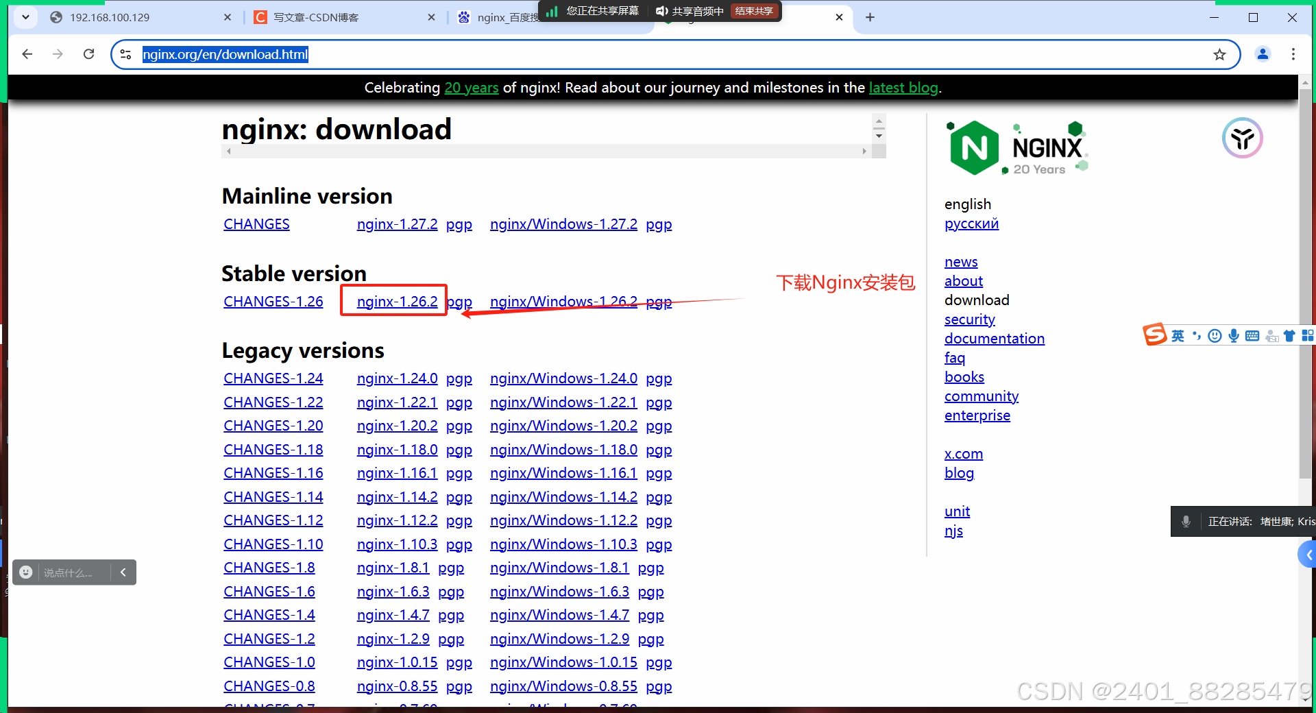 Nginx部署安装_nginx安装包-CSDN博客