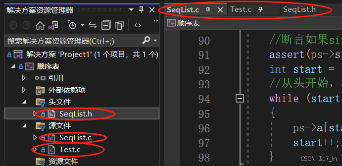 线性表之顺序表（详解）-CSDN博客