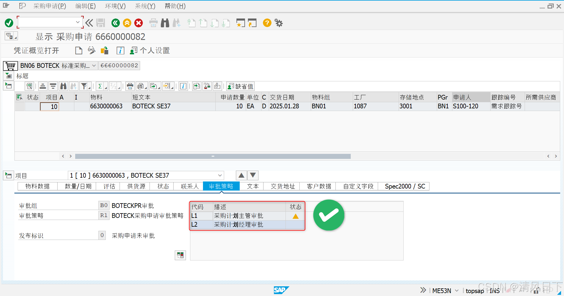 SAP BAPI-MM模块-采购申请按行审批-BAPI_REQUISITION_RELEASE-SE37函数测试(事务码ME54N ME55 ...