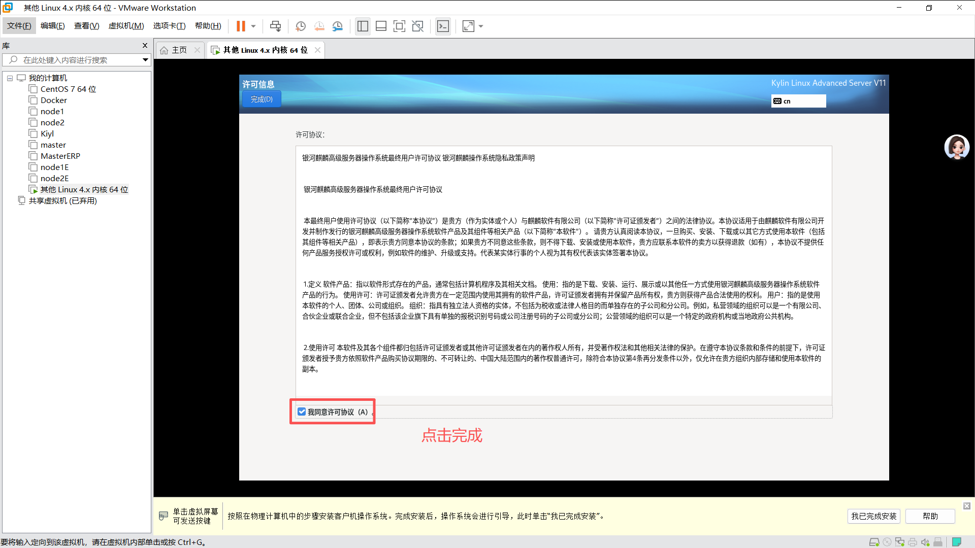 麒麟 V11 系统（Kylin Linux Advanced Server V11）VMWare 安装教程_银河麒麟v11下载-CSDN博客