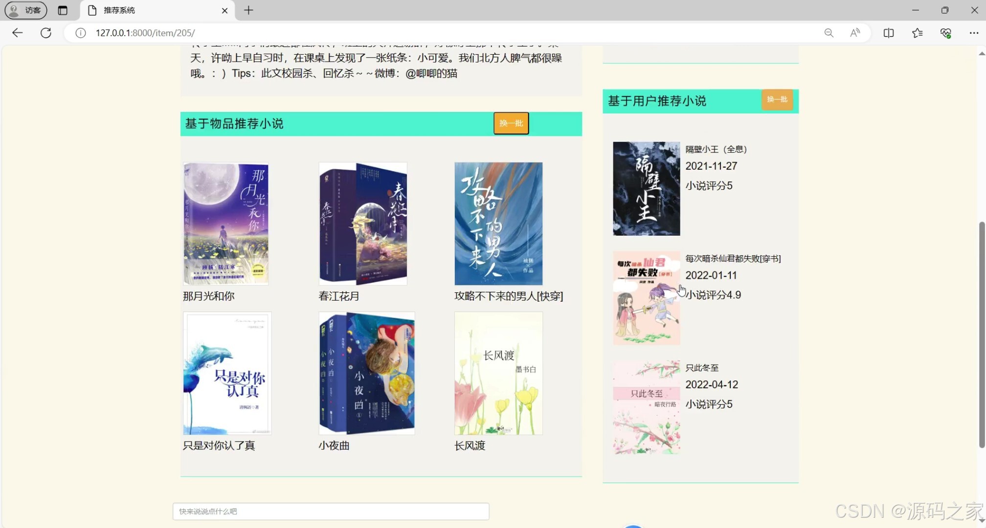 毕业设计:python小说推荐系统 协同过滤推荐算法 数据分析 可视化 Django框架 大数据技术(源码文档) 基于python的小说