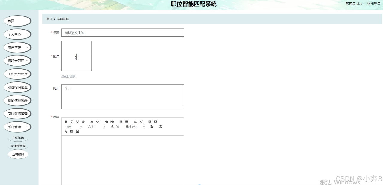 Springbootvue职位智能匹配系统【开题程序论文】 Csdn博客
