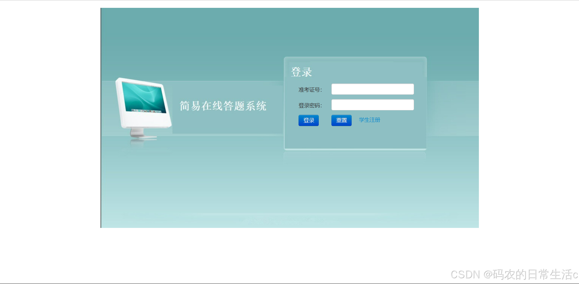 【JavaEE+Servlet+JSP+Mysql】简易在线答题系统（附源码+数据库脚本）_在线答题系统源码-CSDN博客