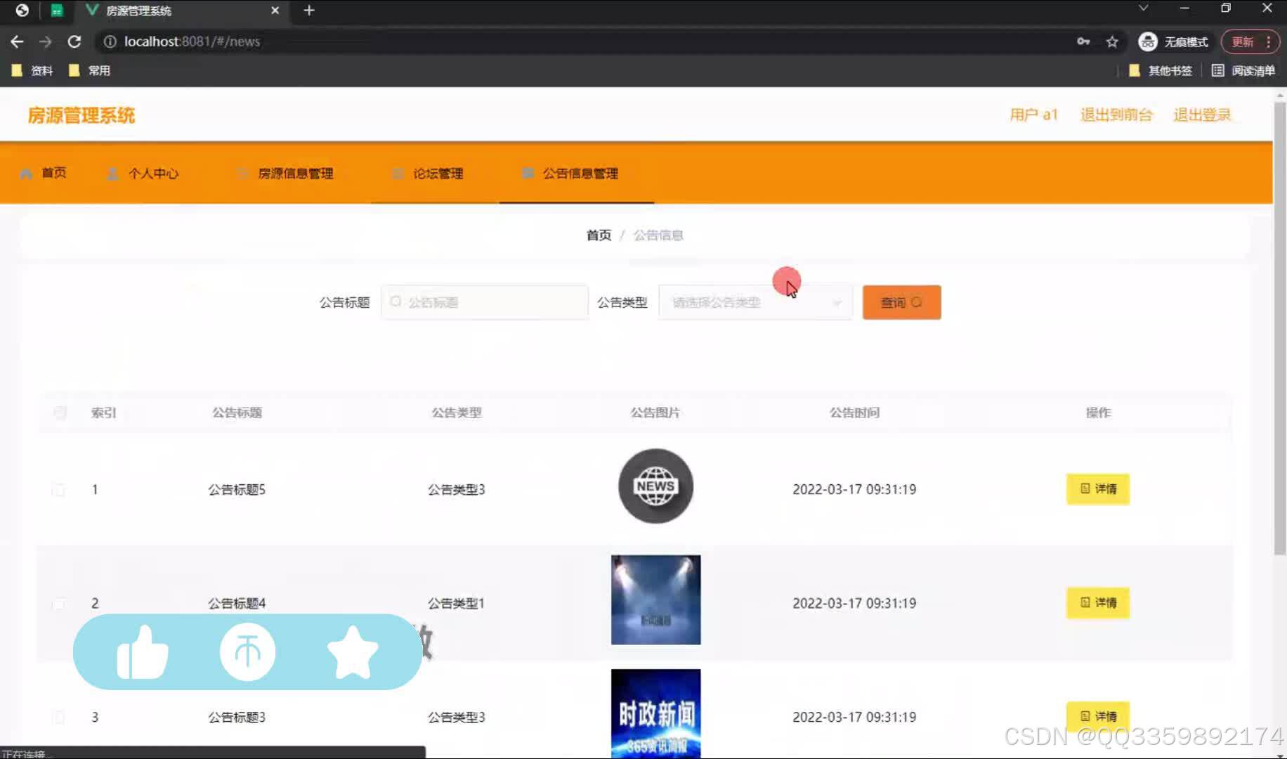 基于javaweb jsp ssm的房源管理系统+vue视频-CSDN博客