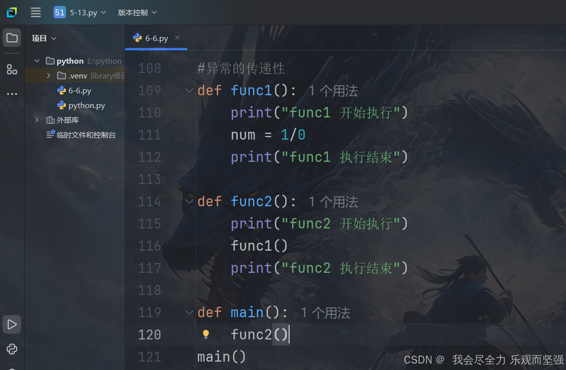 Python异常与模块python 模块和异常 Csdn博客 0632