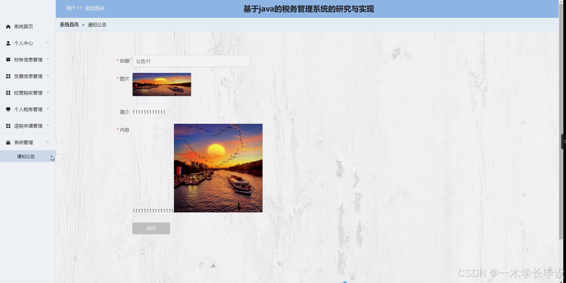 开题flask框架税务管理系统的研究与实现（程序论文python） Csdn博客 0677