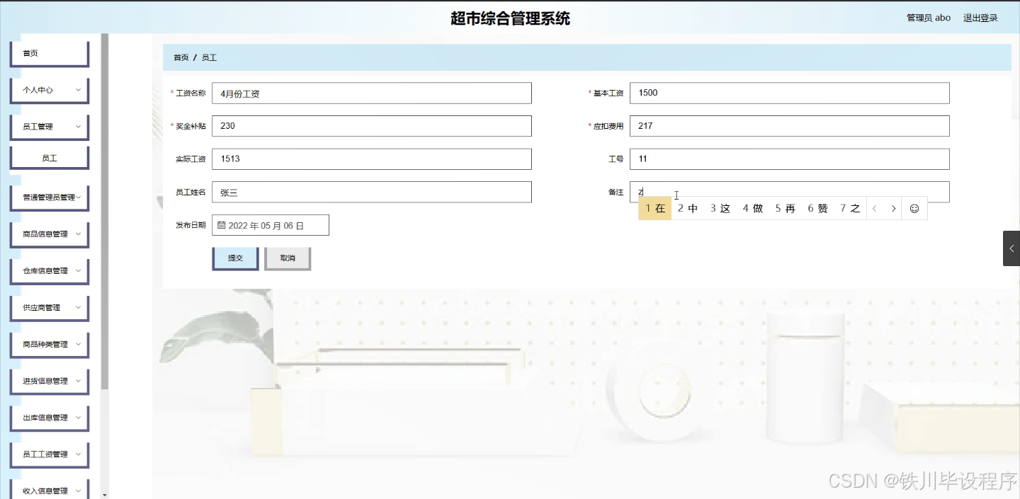 Java计算机毕业设计超市综合管理系统（开题程序论文）javasql综合信息管理系统开发实训超市销售系统 Csdn博客