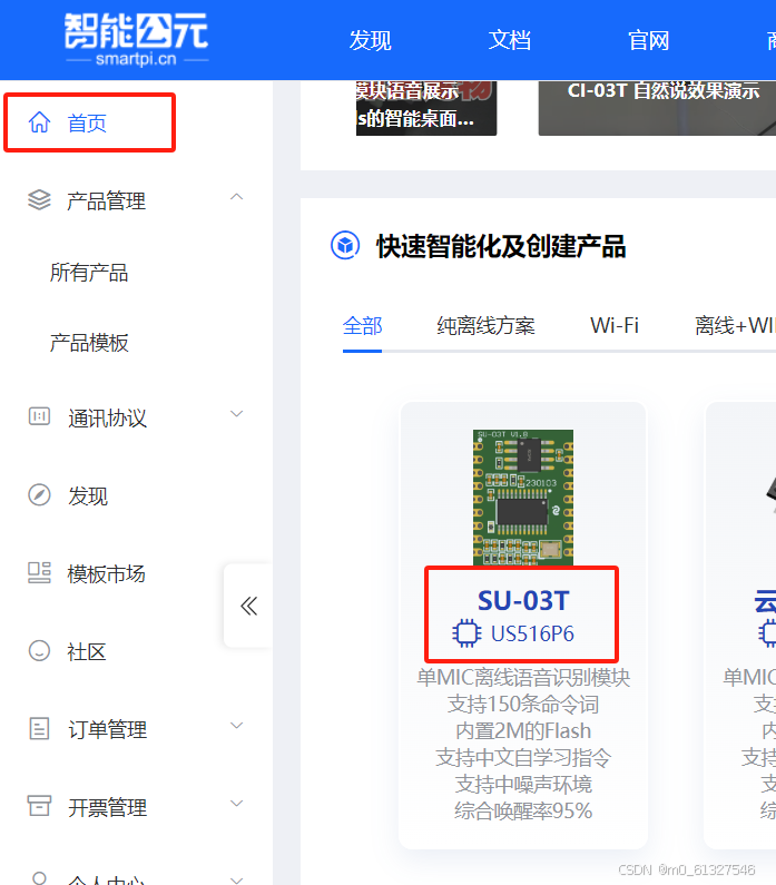 SU-03T 语音识别模块入门_su03t数据手册-CSDN博客