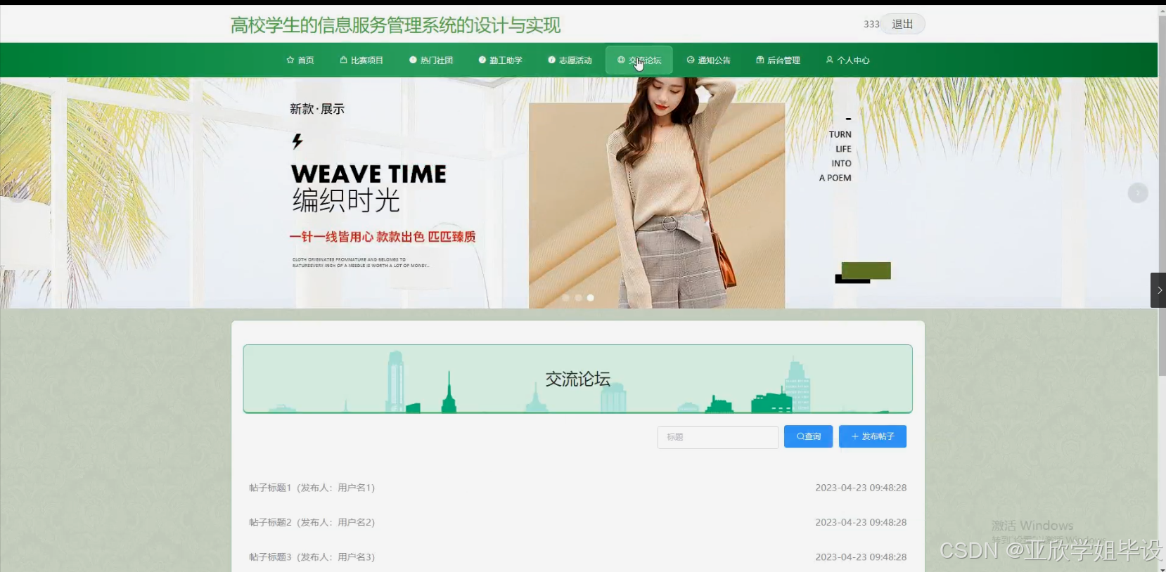 Pythonflask计算机毕业设计高校学生的信息服务管理系统的设计与实现(程序开题论文)毕业论文基于python的高校专业信息管理