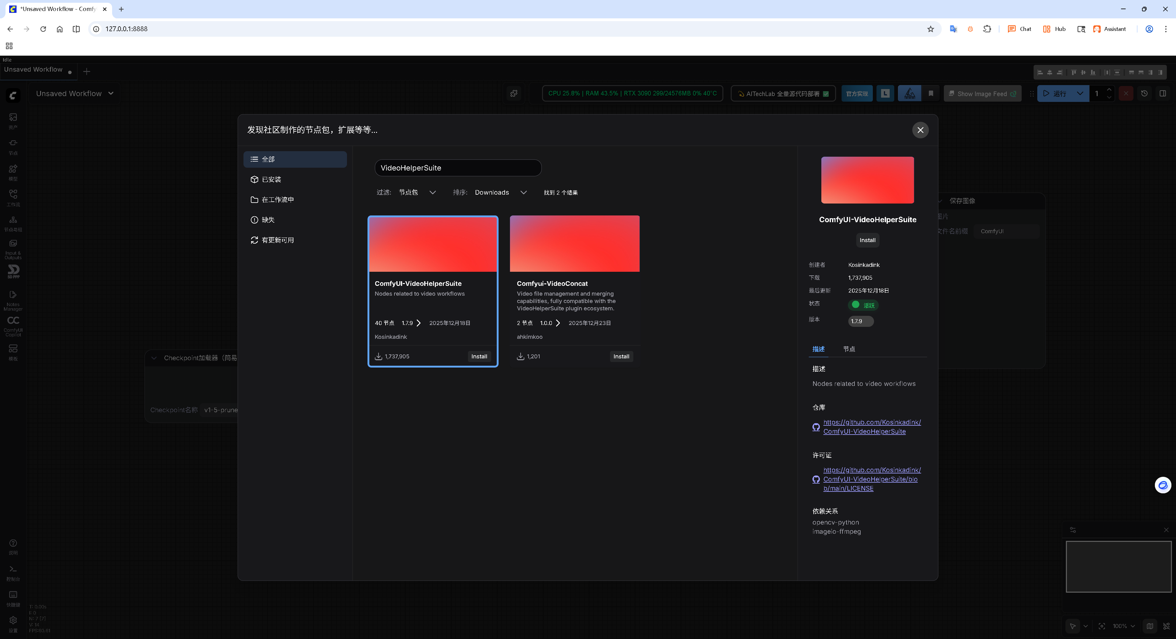 ComfyUI v0.5.1版安装ComfyUI-VideoHelperSuite 插件出现 Could not find VideoHelperSuite nodes 问题的解决方案-CSDN博客