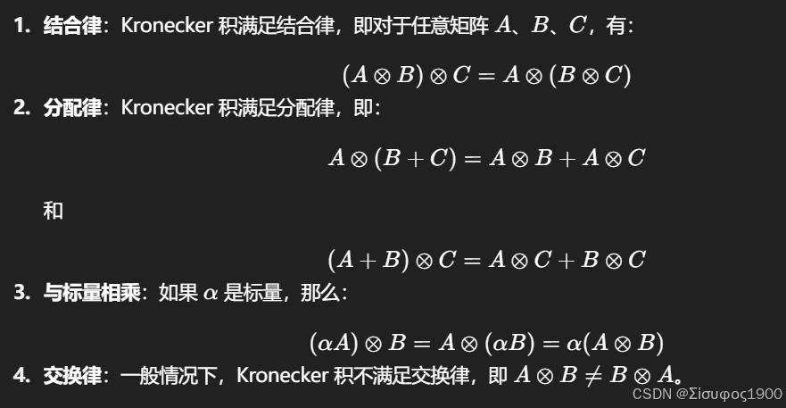 Kronecker 积 ⊗ 的意义与运算_kronecker乘积-CSDN博客