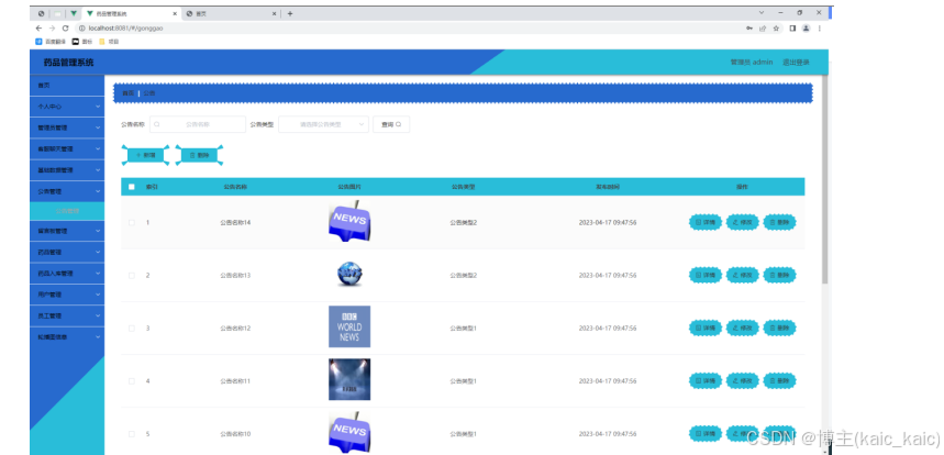 springboot384药品管理系统(论文+源码)_kaic-CSDN博客