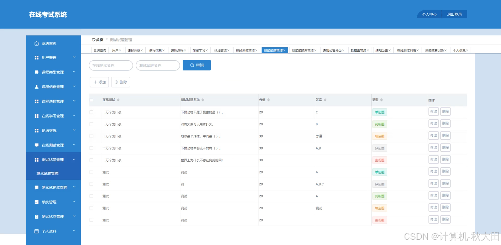 2026毕设-基于Spring Boot的在线考试系统的设计与实现-CSDN博客